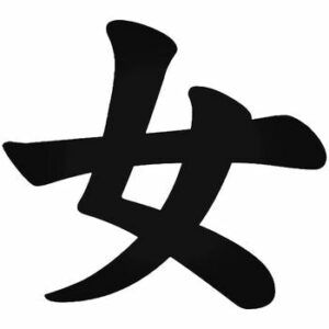 Japanese Kanji Character Woman Onna Vinyl Decal Sticker - NiceDecal