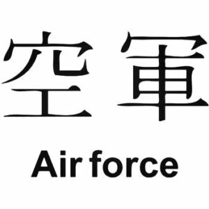 Japanese Kanji s Kanji Symbol For Captain Vinyl Decal Sticker - NiceDecal