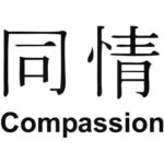 Japanese Kanji s Kanji Symbol For Compassion Vinyl Decal Sticker ...