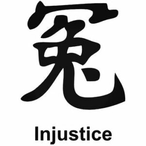 Japanese Kanji s Kanji Symbol For Injustice Vinyl Decal Sticker - NiceDecal