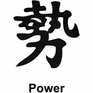 Japanese Kanji s Kanji Symbol For Power Vinyl Decal Sticker - NiceDecal